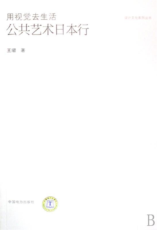 用视觉去生活 王曜