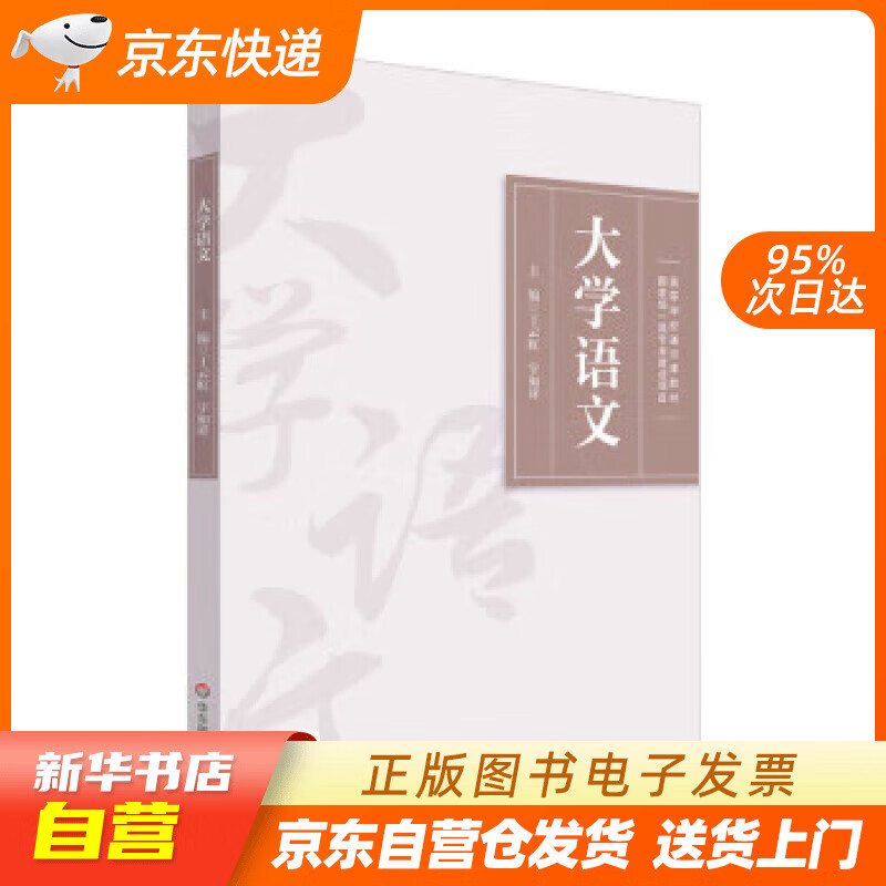 大学语文 丁云虹,字如祥 华东师范大学出版社
