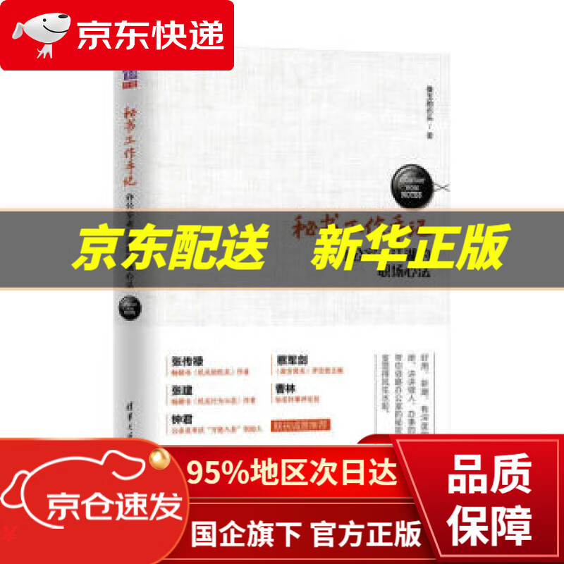 【 】秘书工作手记 像玉的石头 清华大学出版社