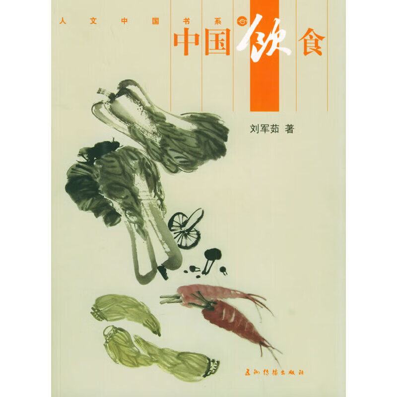 中国饮食9787508505411