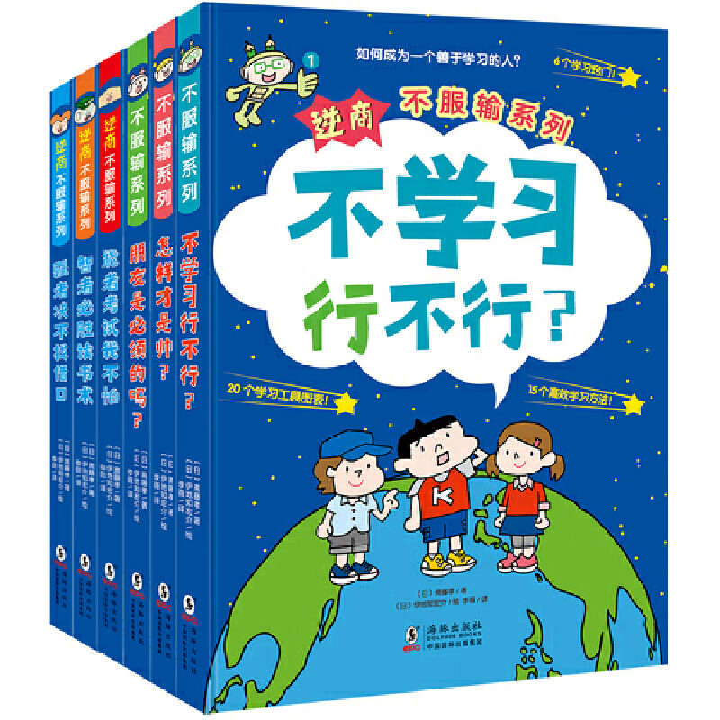 北斗童书逆商·不服输系列：给小学生的学习秘籍（全6册）元梦妈妈推荐 不学习行不行+怎样才是帅+朋友是必须的吗+强者决不找借口+智者必胜读书术+能者考试我不怕