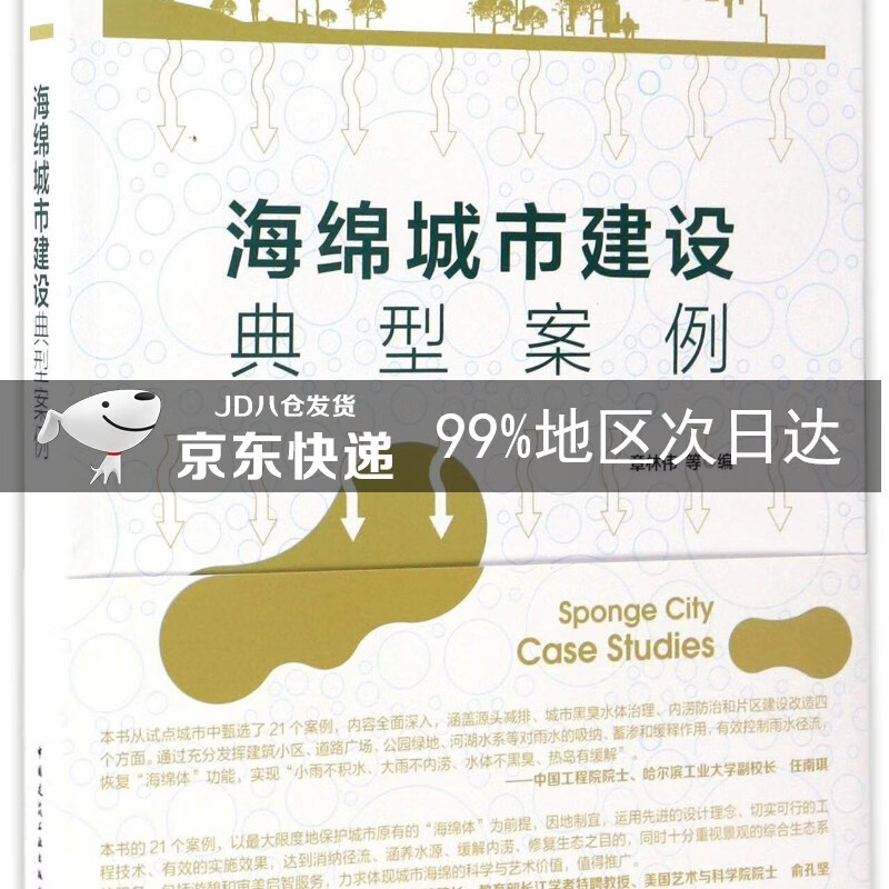 海绵城市建设典型案例