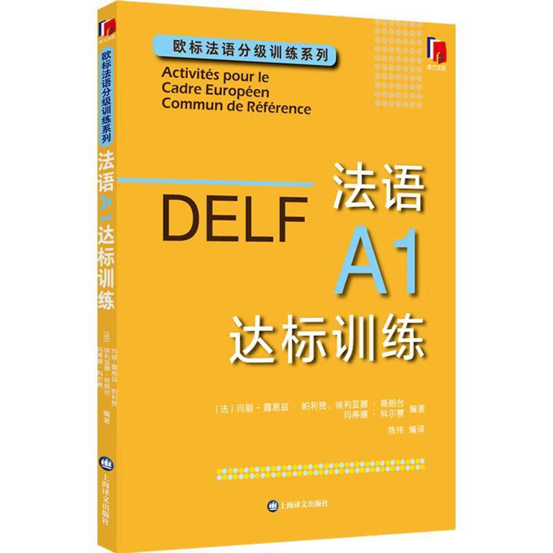法语A1达标外语学习 图书