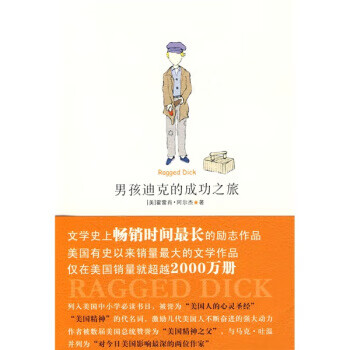 男孩迪克的成功之旅