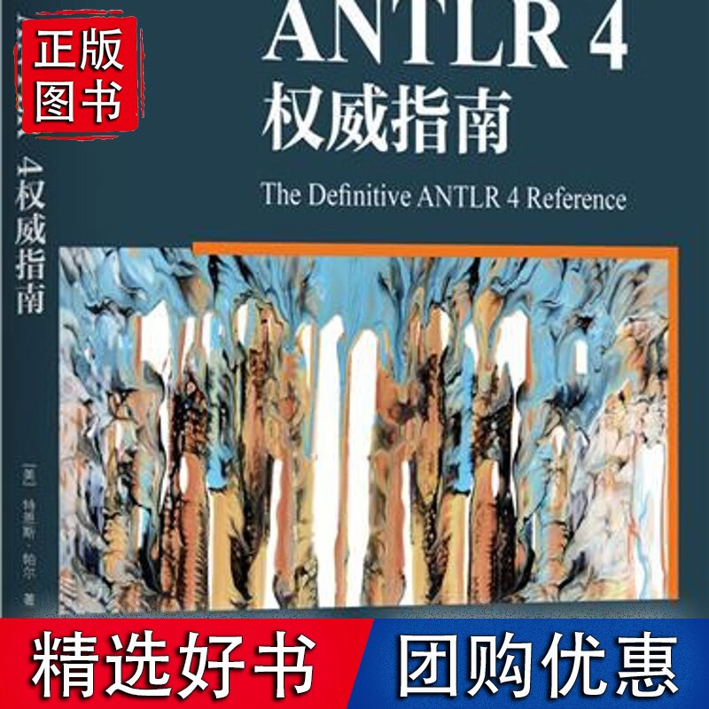 ANTLR 4指南[图书]5828729