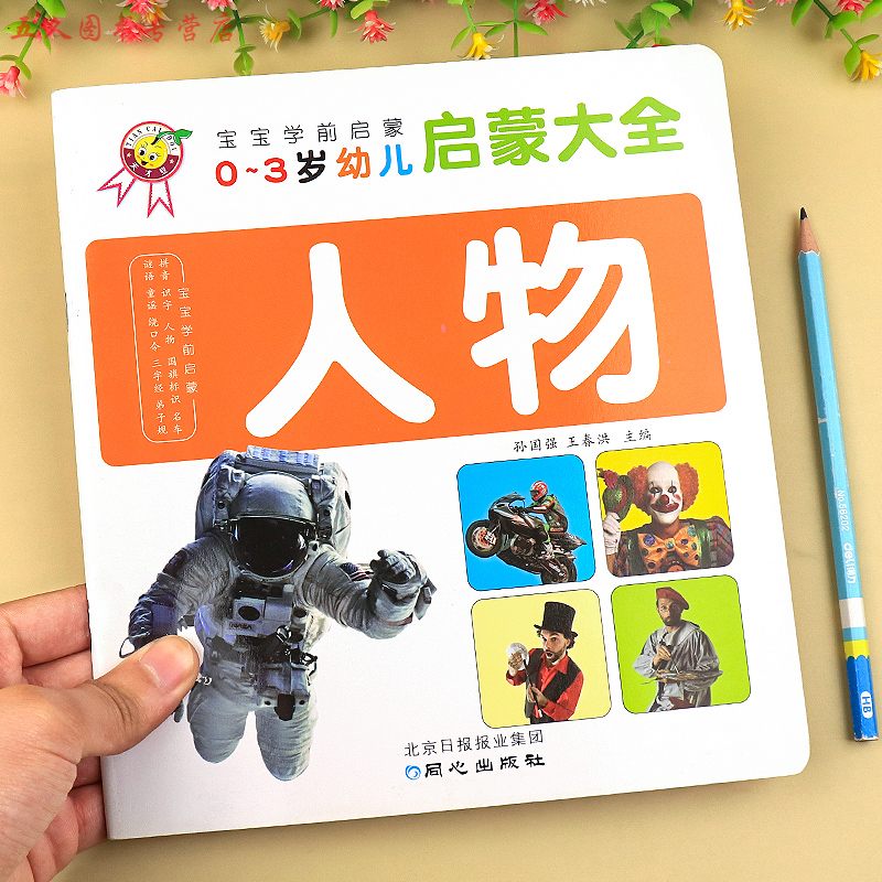 儿歌童谣幼儿早教书籍 三字儿歌注音版幼儿园绘本阅读宝宝语言启蒙0-2岁婴儿益智图书1一3岁儿童书本念儿歌做 人物