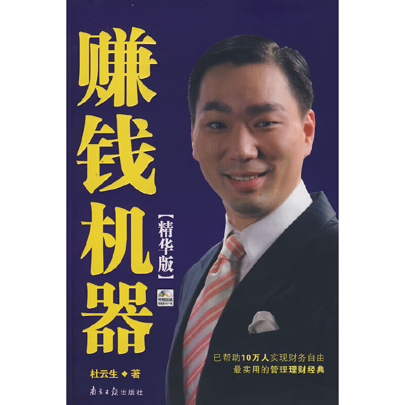 【现货】赚钱机器
