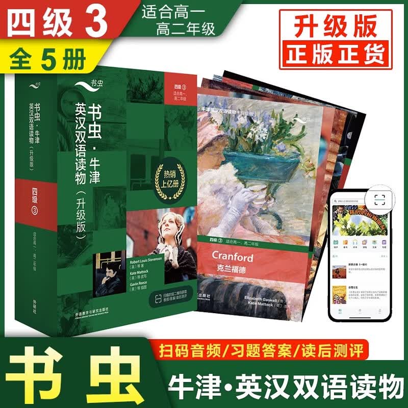 书虫牛津英汉双语读物 升级版 四级3 适合高一高二年级 高中中学生课外阅读专项训练英语阅读分级书籍 外语教学与研究出版社