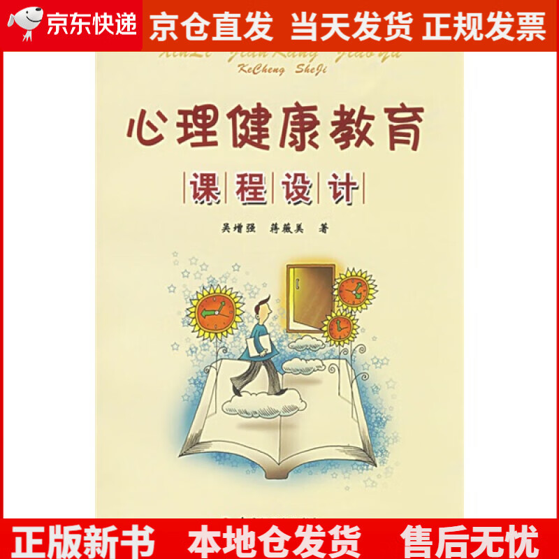 心理健康教育课程设计《现货速发》，