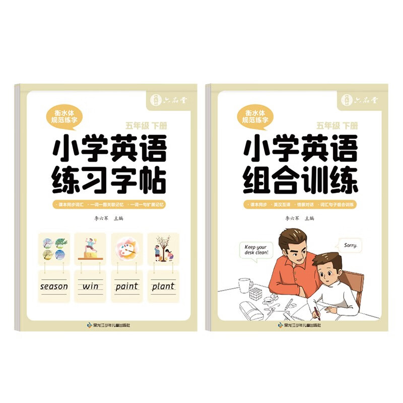 五年级下册衡水体英语字帖小学生专用练字帖英文单词书写练习人教版同步