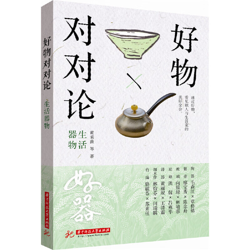 好物对对论. 生活器物