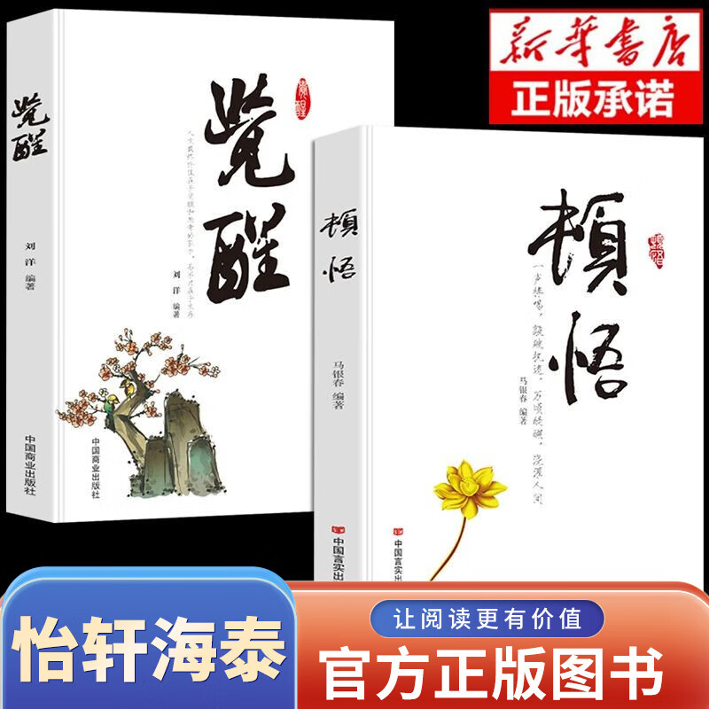 认知觉醒顿悟觉醒变通书籍 受用一生的学问 善于变通 为人处世 灵活做人机变处事做个圆滑的老实人 把握命运 企业员工培训积极心态书籍 变通 受用一生的学问 全4册变通+人情世故+高情商聊天