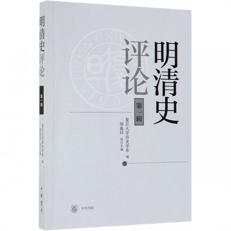 明清史评论(第1辑)