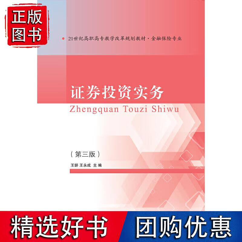 证券投资实务（第三版）