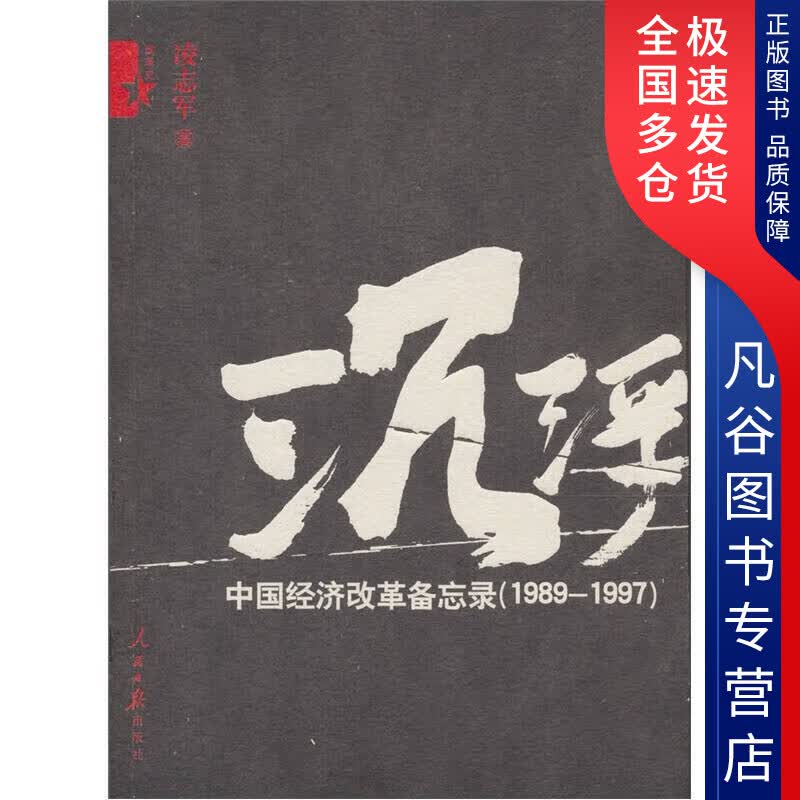 【书】沉浮