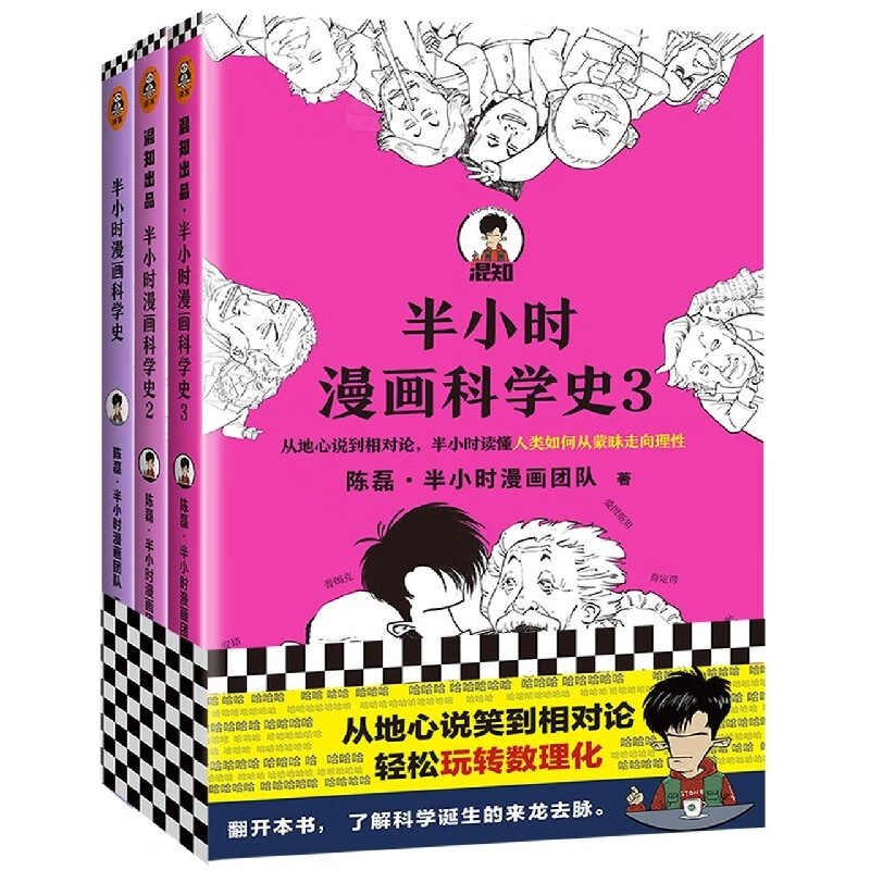 半小时漫画科学史3册