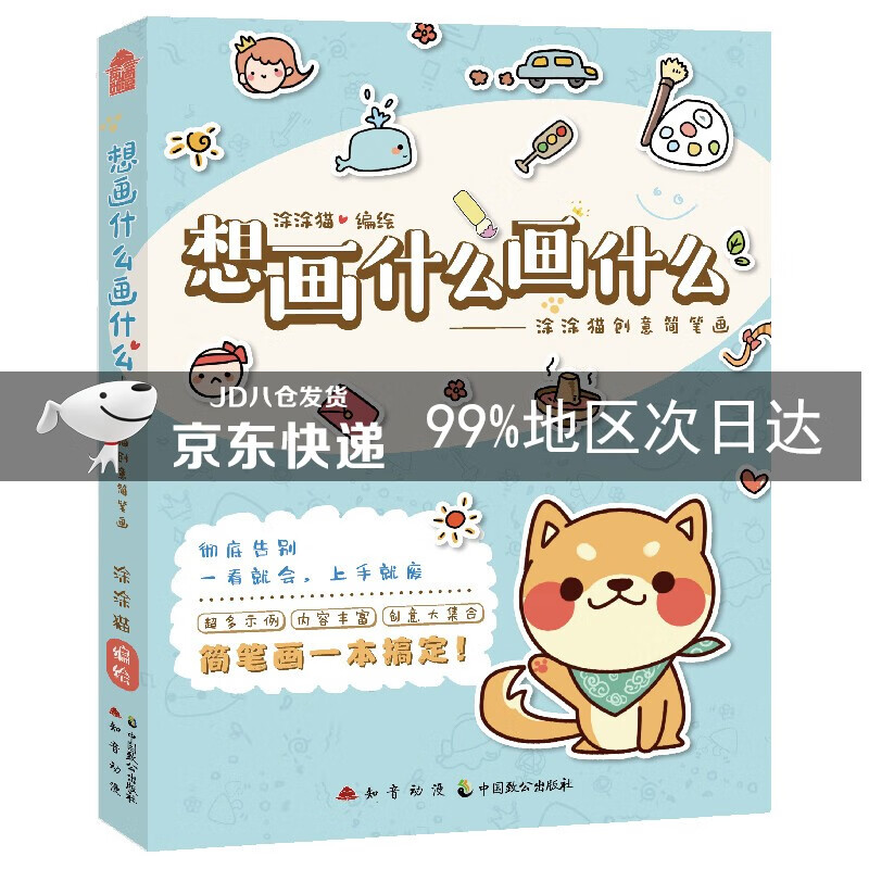 想画什么画什么——涂涂猫创意简笔画