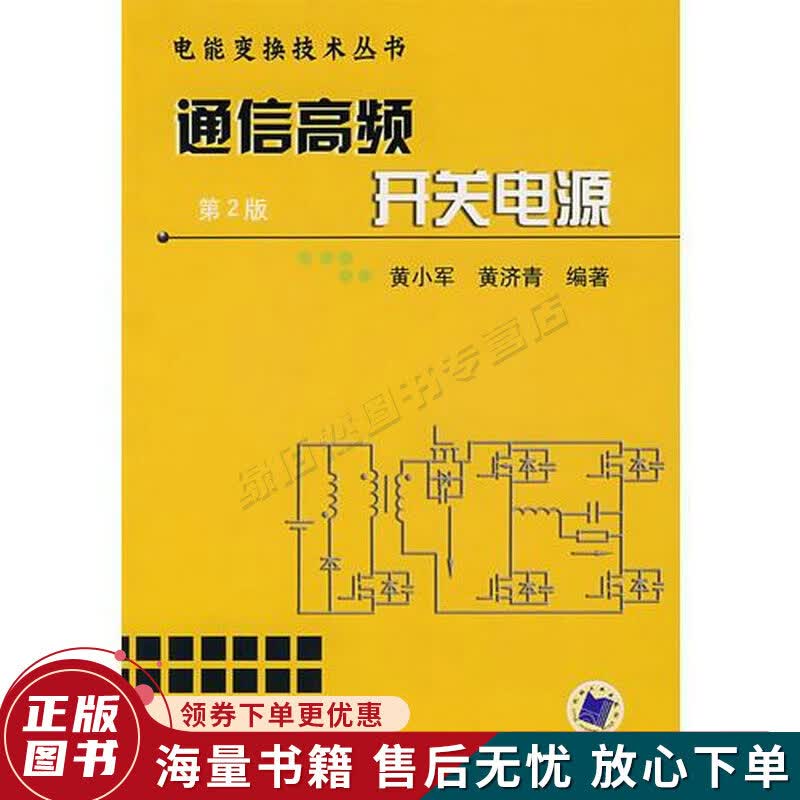 通信高频开关电源
