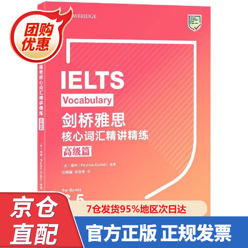 【新书】新东方 剑桥雅思核心词汇精讲精练 篇 [英]库林（PaulineCullen）