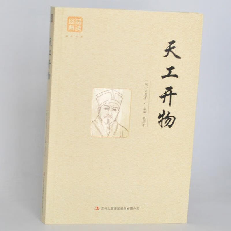天工开物