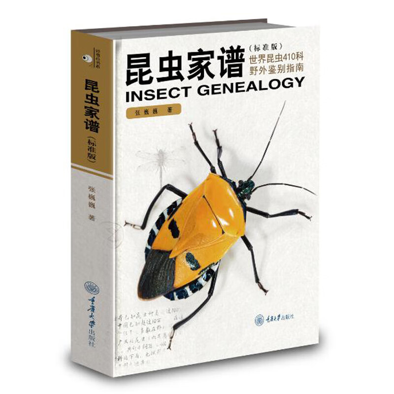 昆虫家谱 世界昆虫410科野外鉴别指南 标准版 昆虫分类昆虫照片简便鉴别方法野外昆虫对照识别生物植保专业野外