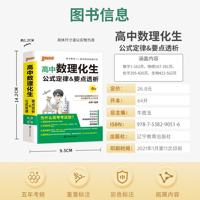 2021版pass绿卡图书高中数理化生小本知识点大全手册人教版随身记口袋书高中数学物理化学生物知识清单一本全
