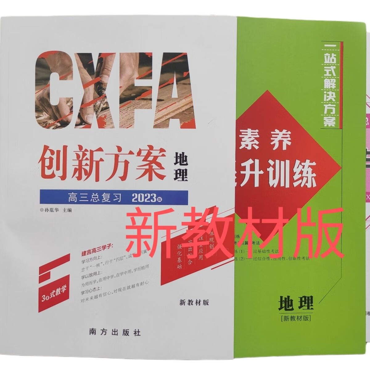 创新方案2023 高三总复习 新版 新教材版地理参考答案