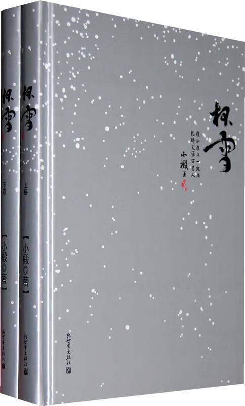 杯雪(全二册)