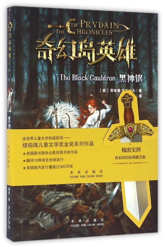 黑神锅/奇幻岛英雄