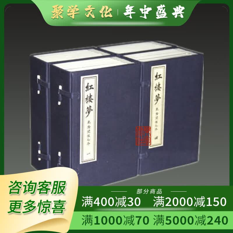 红楼梦程乙本 16开线装全四函二十四册 中国书店出版社