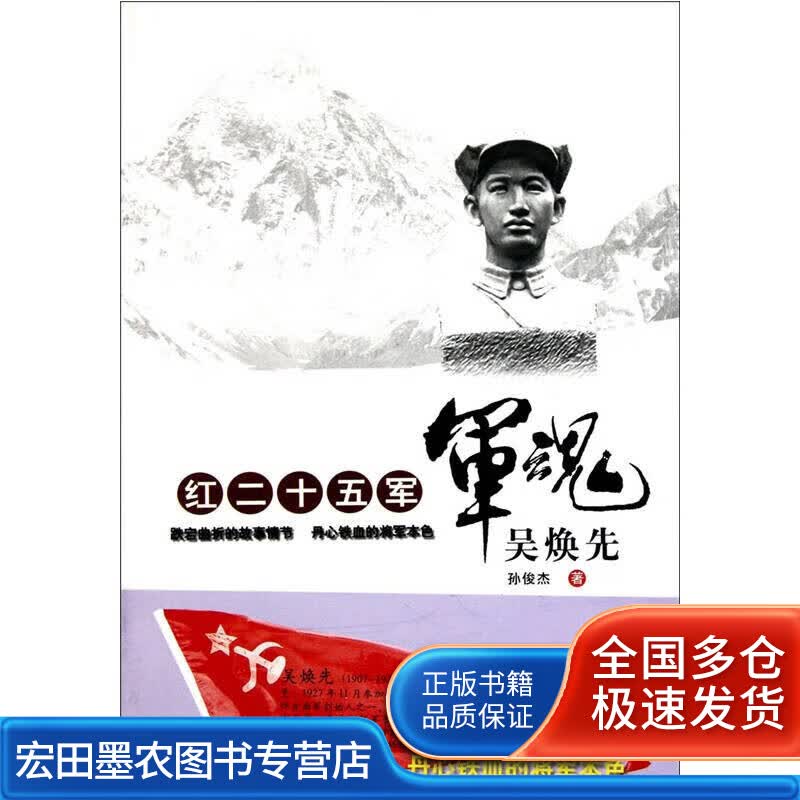 红二十五军军魂【好书】