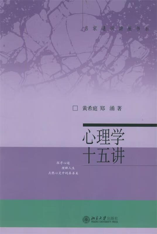 心理学十五讲