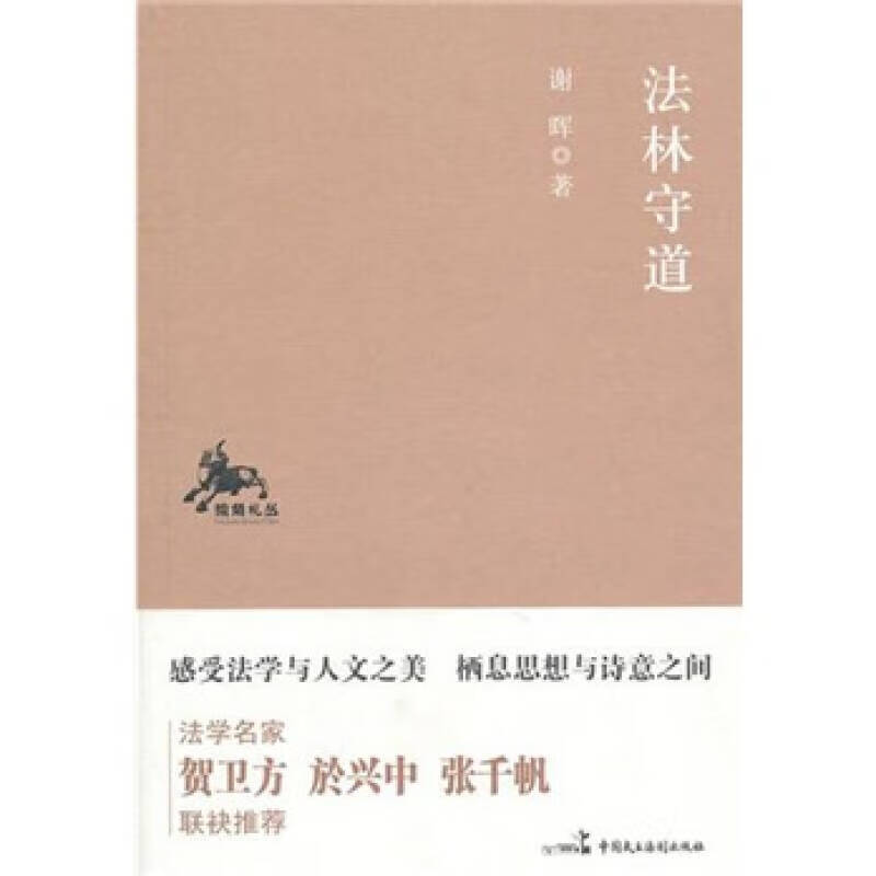 法林守道【好书】