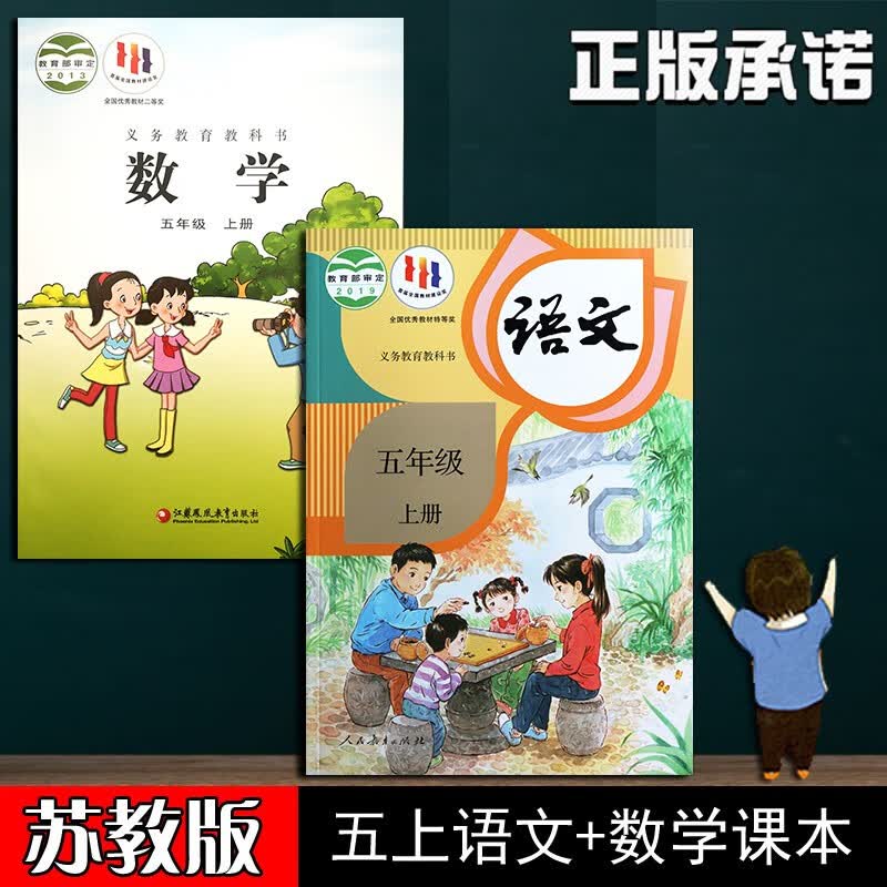 2023适用包邮新版苏教版5年级上册五年级上册语文数学课本2本书人教版部编版五上语文书教材教科书小学