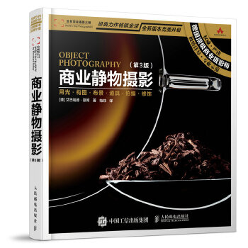 商业静物摄影 [德]艾巴哈德·斯库【书】