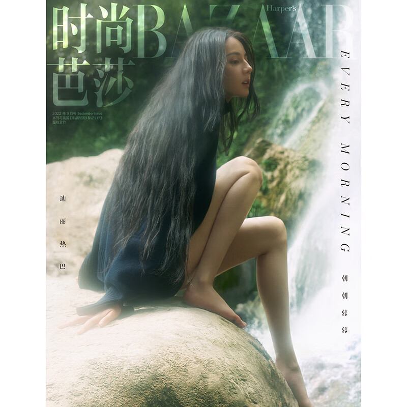 时尚芭莎电子杂志9月号 迪丽热巴 使用码将在下单后24小时内陆续
