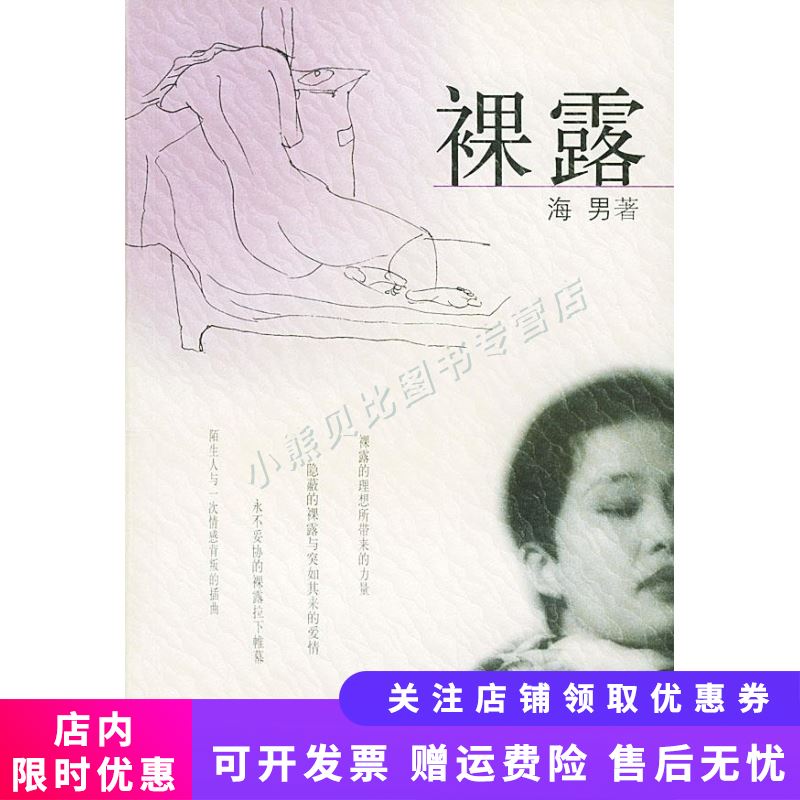 裸露 海男