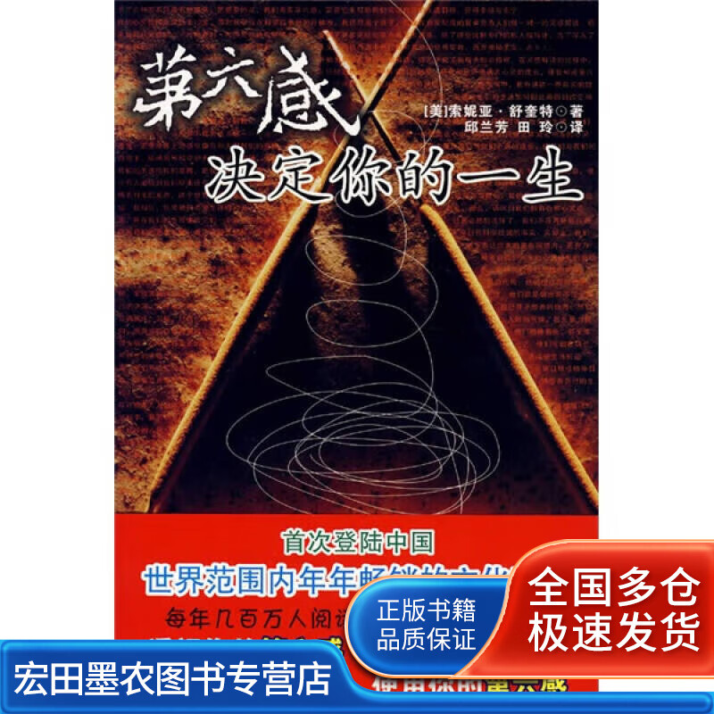 第六感决定你的一生【好书】