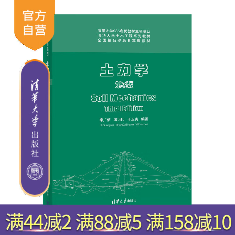 新书 土力学（第3版） 李广信 清华大学 土力学高等学校教材