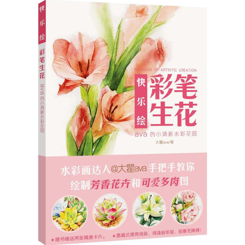 快乐绘彩笔生花