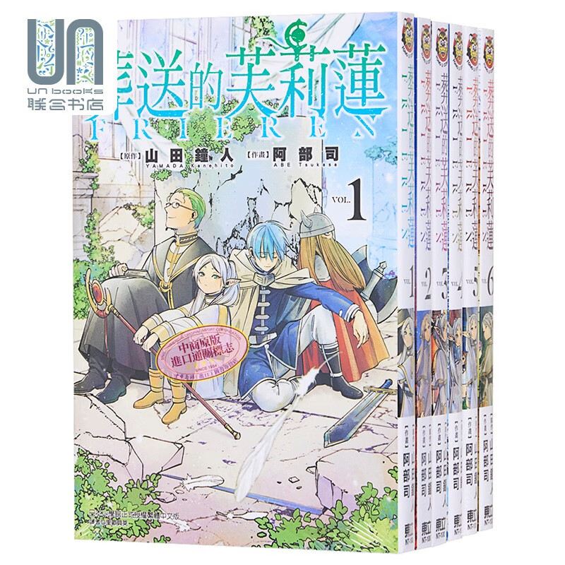 漫画 葬送的芙莉莲 1-9 山田钟人 台版漫画书 东立