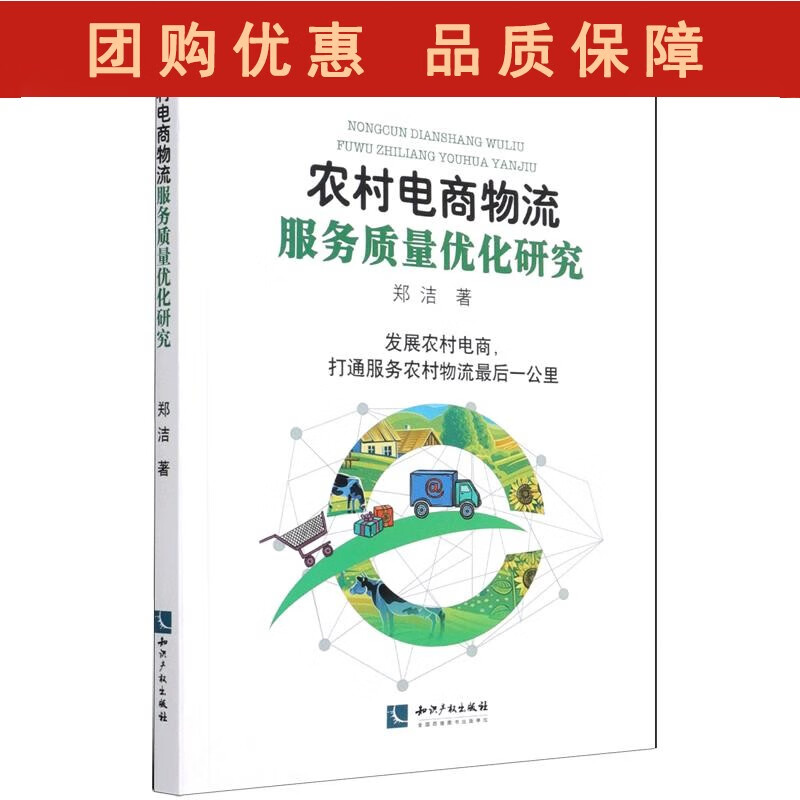 农村电商物流服务质量优化研究