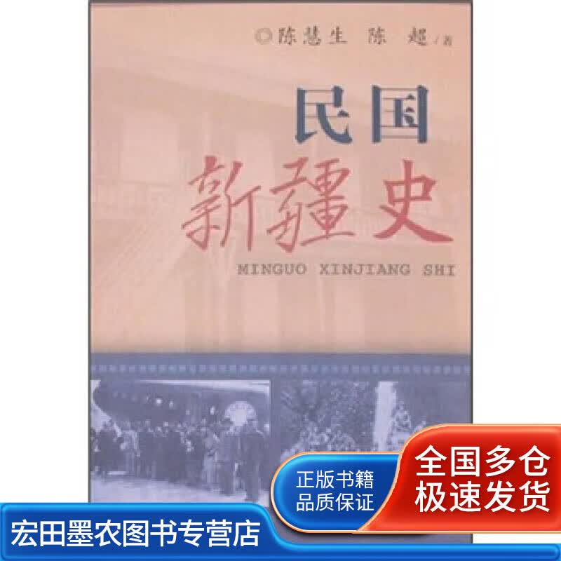 民国新疆史【好书】