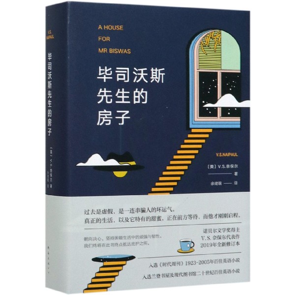 毕司沃斯先生的房子(精)
