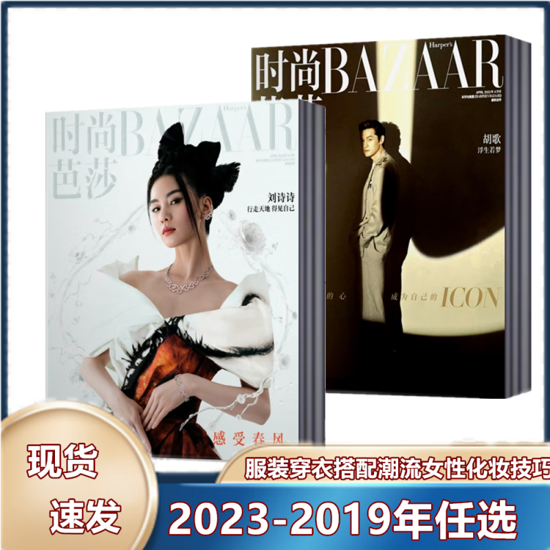 时尚芭莎杂志2023年1/2/3/4月+2022年2-6/7/8/10/11/12月（2021-20 2019年8月上