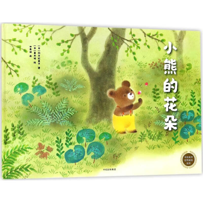 小熊的花朵