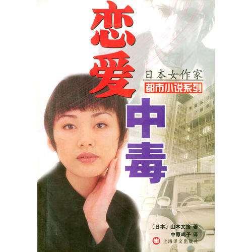 恋爱中毒【特惠】