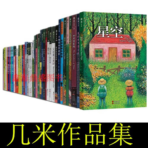 几米漫画全集 几米全套漫画集 星空四季拥抱地下铁向左走向右走月亮忘记了几米失乐园系 几米漫画全套全集49册