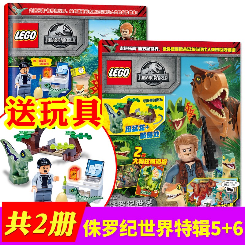 【多辑可选】LEGO乐高侏罗纪世界杂志 2022年漫画故事儿童漫画书乐高玩具书期刊【单本】 热卖【共2本+送玩具】特辑5/6辑