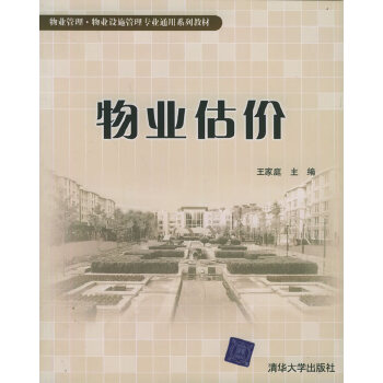 物业估价 【，放心购买】